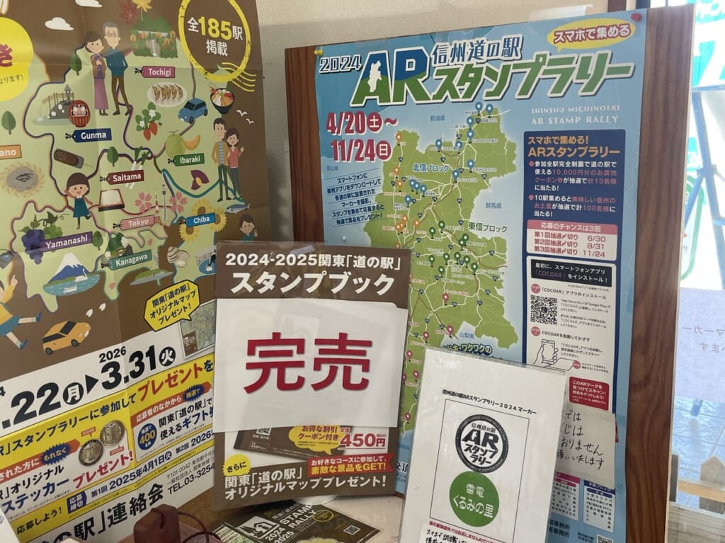【上田市周辺】コンプリート賞は15,000円相当！『道の駅』巡りデジタルスタンプラリー第1弾は10/27までの開催です。 | 号外NET 上田